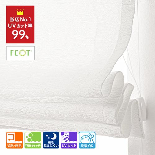 ローマンシェード シングル／生地サンプル／UVカット率約99％ 紫外線を最大限にカットできる遮像レースローマンシェード「エリス」 : オーダーカーテン aiika - 通販 - Yahoo ...