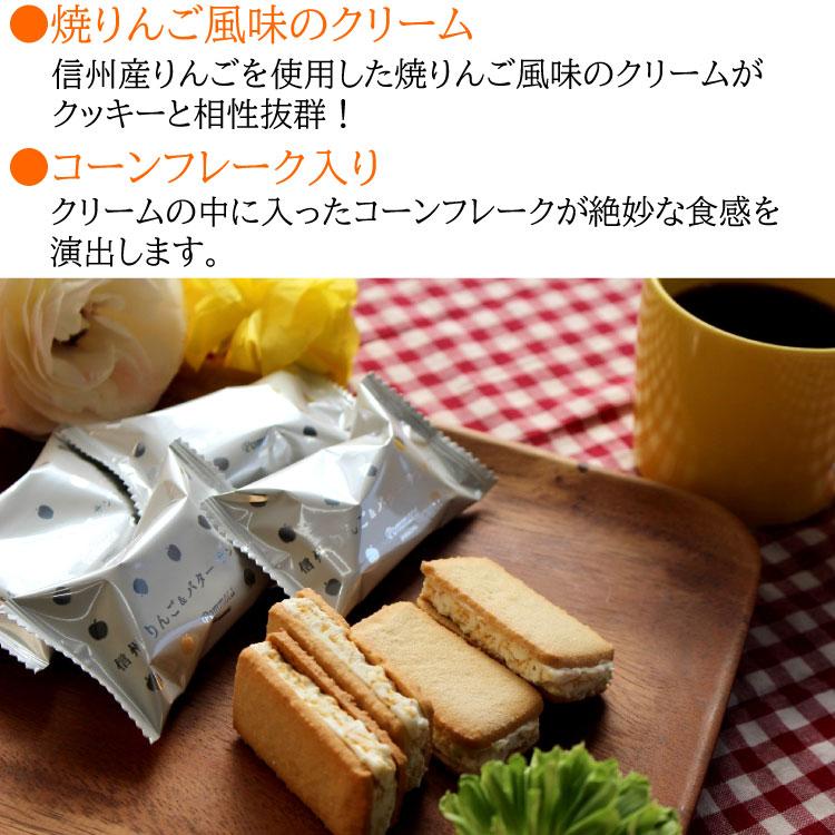 りんごサンド】【長野】信州りんご＆バターサンドクッキー 6個入×32個
