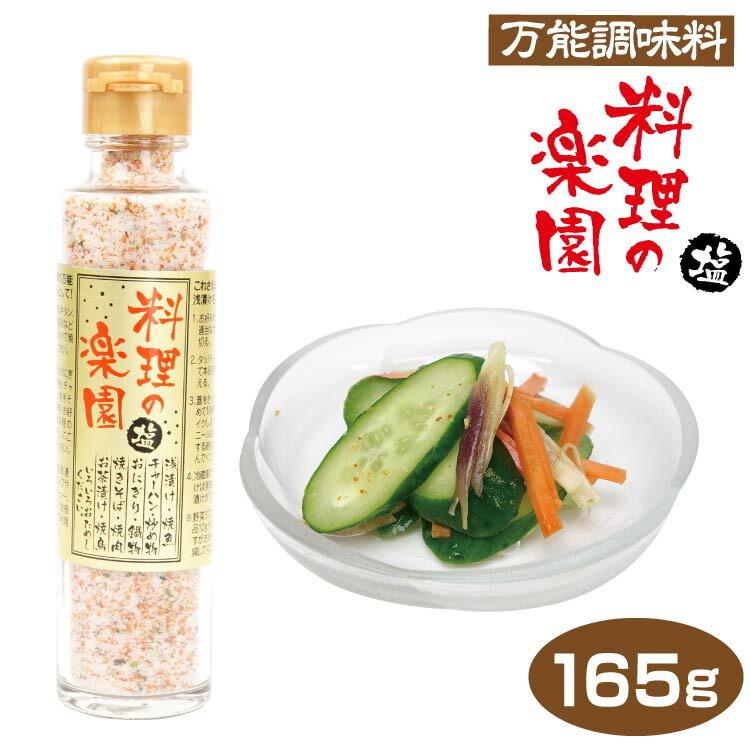 料理の楽園 165g 浅漬け 焼き魚 おにぎり 鍋物 万能調味料 アウトドア バーベキュー : 愛情宣言 - 通販 - Yahoo!ショッピング