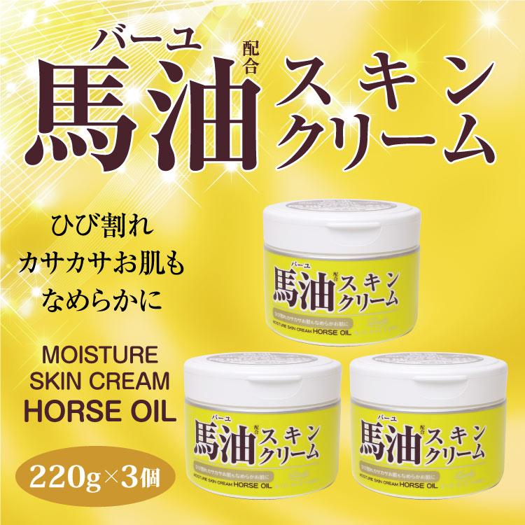 ロッシ 馬油スキンクリーム 220g×3個セット【お得なセット】 : 愛情宣言 - 通販 - Yahoo!ショッピング