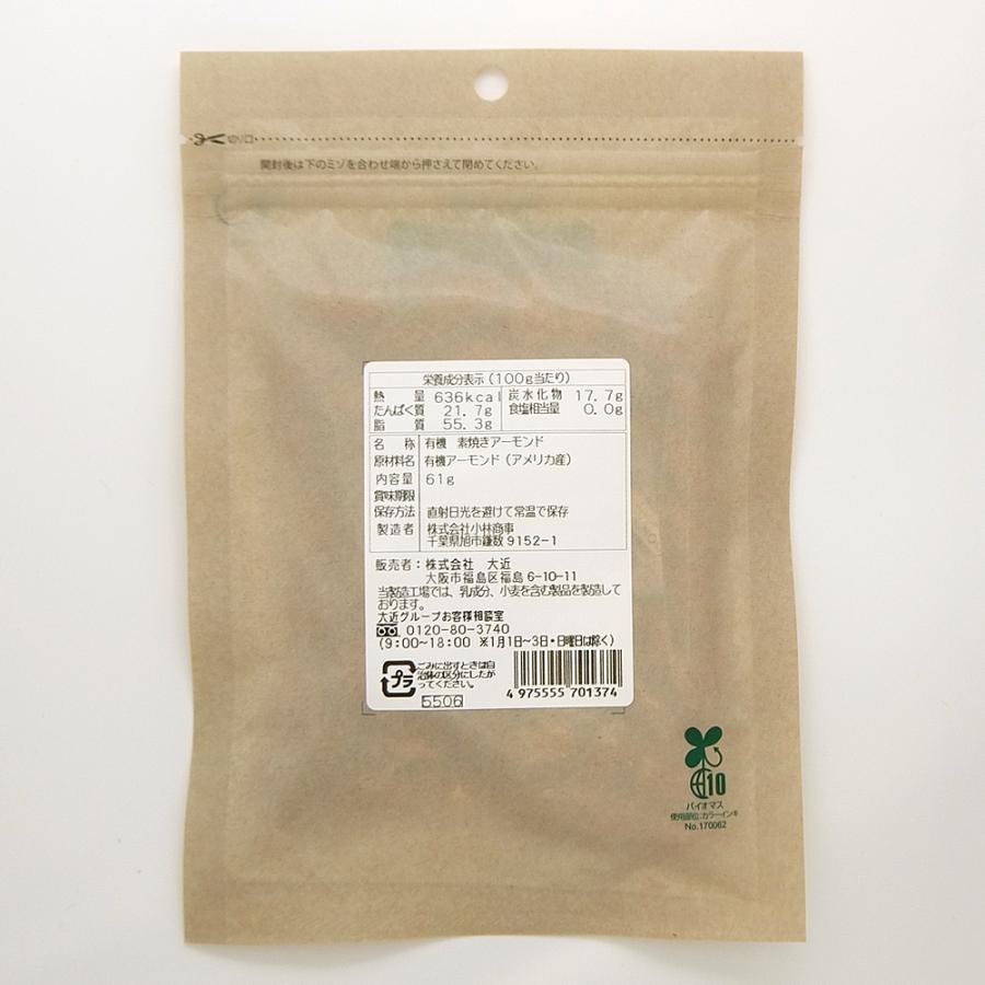 パントリー＆ラッキー 有機栽培 素焼き アーモンド 61g : 愛情くらぶ エコロ - 通販 - Yahoo!ショッピング