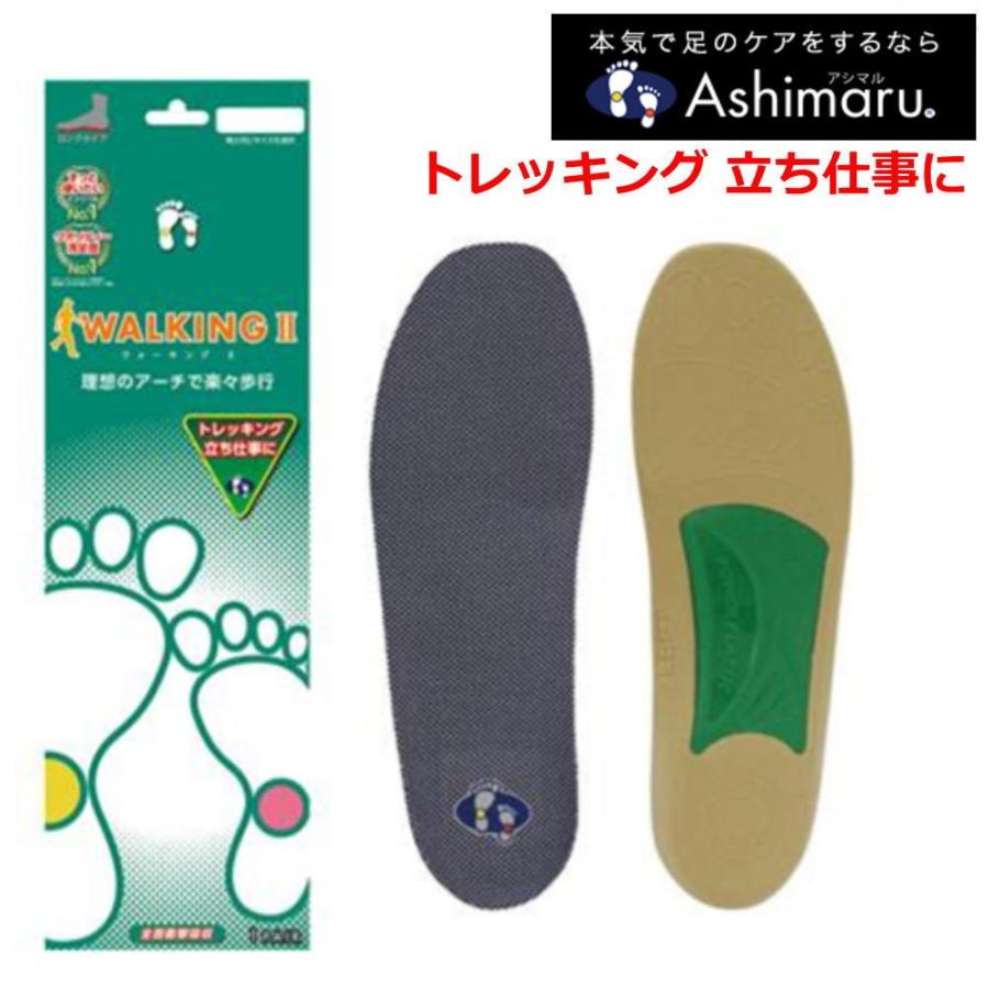 アシマル（ASHIMARU) ウォーキング2（WALKING 2)快適インソール コンフォート 快適インソール 歩行時の足の負担軽減 ...