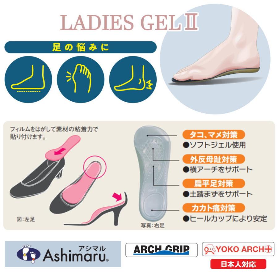 ASHIMARU アシマル レディースジェル2 インソール LADIES GEL2 タコ マメ 外反母趾 偏平足 カカト痛 PX161 ...
