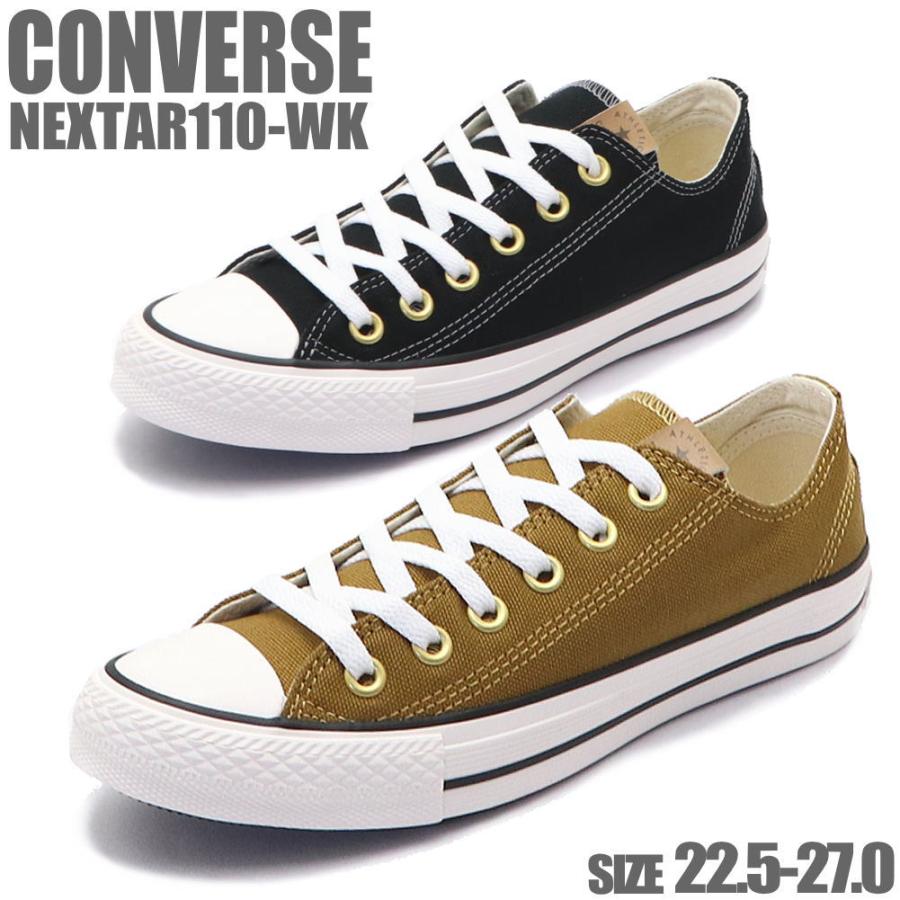 CONVERSE NEXTAR 即納 NEXTAR110 WK コンバースネクスター110 OX キャンバス ローカット ユニセックスサイズ ...