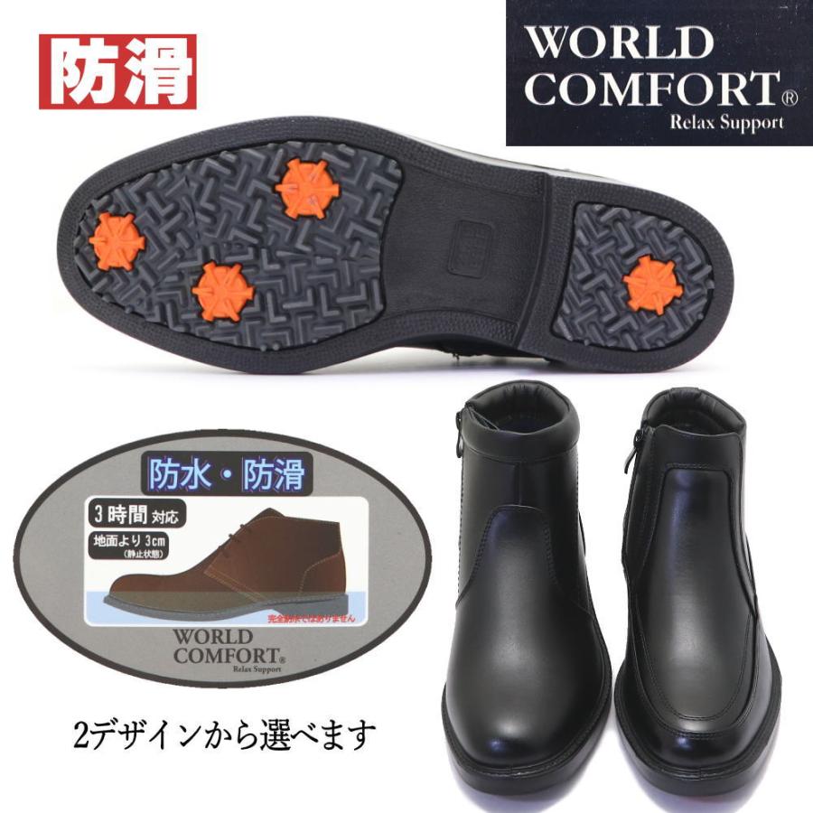 即納 メンズ ビジネスブーツ 幅広 4E 防水 防滑 ファスナー付き サイドジッパー ワールドコンフォート WORLD COMFORT No.25736 No.25738 : 靴のAIKA ...