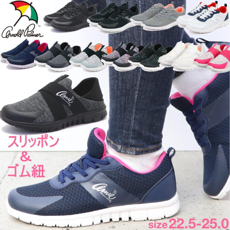 Arnold Palmer 即納 アーノルドパーマー レディース スニーカー 軽量 スリッポン ゴム紐 No.0907 No.0909 : 靴のAIKA - 通販 - Yahoo!ショッピング