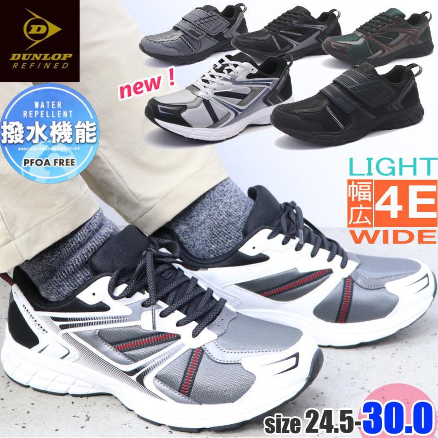 DUNLOP REFINED ダンロップ 幅広4E 撥水 メンズ スニーカー ウォーキング 大きいサイズ 28cm 29cm 30cm No.2011 No.2012 : 靴のAIKA ...
