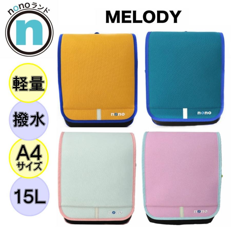 nonoランド ランリュック ランドセル型リュック 撥水 軽量 A4サイズ