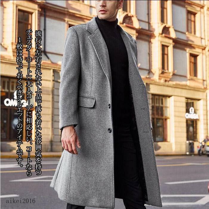 チェスターコート メンズ ロングコート 無地 ビジネスコート シングル