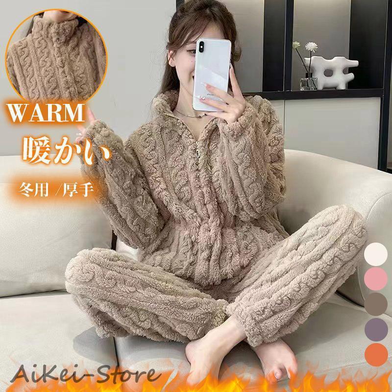 パジャマ レディース ルームウェア 前開き 上下セット 厚手 裏ボア 裏起毛 秋冬 寝巻き 長袖 シンプル 部屋着 寝間着 彼女 フランネル ...