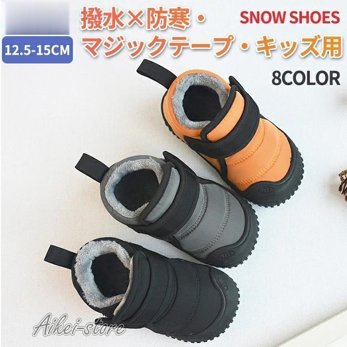 ブランド登録なし スノーブーツ キッズ 子供 ムートンブーツ ショートブーツ 長靴 ボアブーツ 冬 アウトドア 防水 防寒 防滑 保暖 厚底 雪靴 撥水 滑りにくい 可愛い 暖かい : アイケ ...