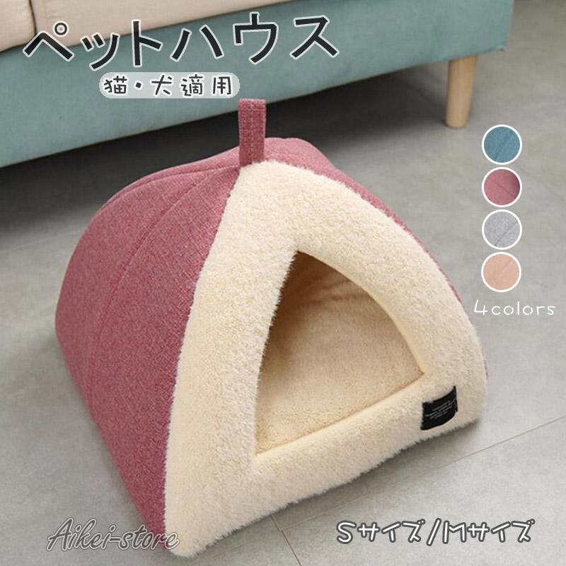 ペットベッド 冬 ドーム型 ペットハウス ベッド ドーム ハウス ペットテント クッション付き ペット用寝袋 ペット用品 保温防寒 洗える 寒さ対策 : アイケイネットショップ店 - 通販 ...