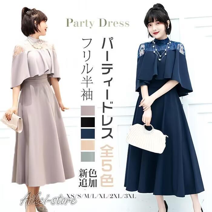 パーティードレス レディース 結婚式 ワンピース ロング丈 大きいサイズ フォーマル レース フリル ドレス きれいめ ゆったり 夏 秋冬 大人 可愛い 半袖 袖あり : アイケイネット ...