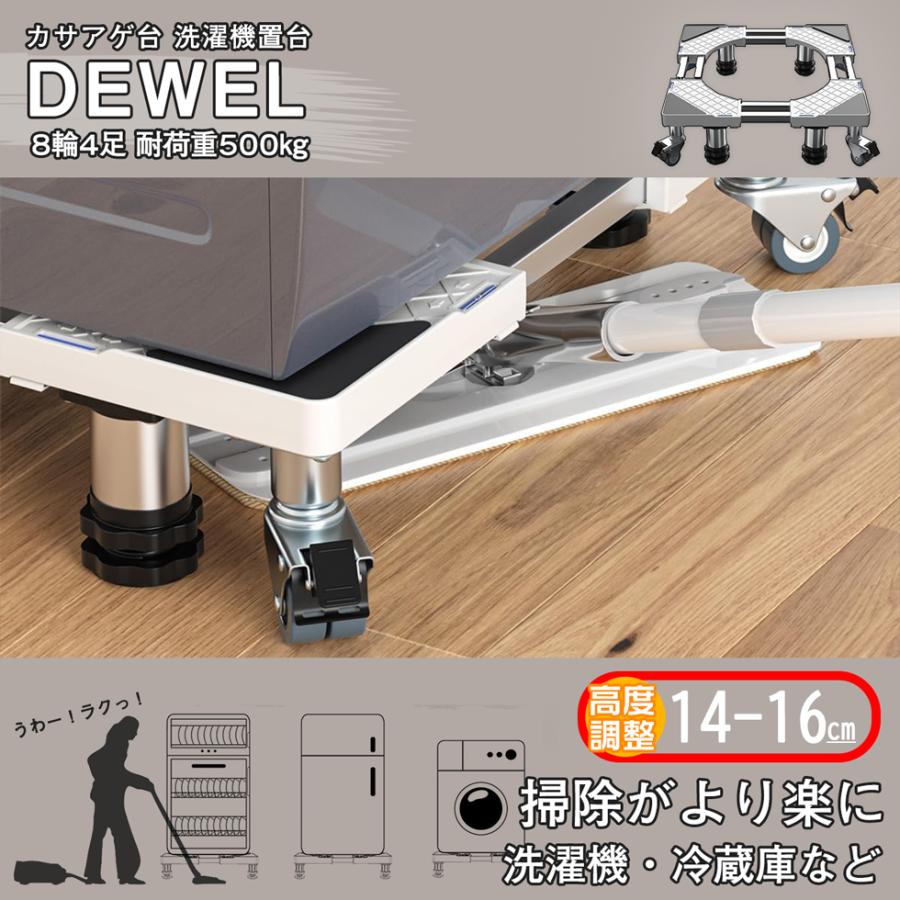 洗濯機置き台 8輪4足 頑丈 ネジ作業不要 最大約500kg耐荷重 14-16cm DEWEL かさ上げ台 キャスター 目盛り付き 伸縮式 幅/奥行:53.5cm-71cm : 愛喜 - 通販 ...
