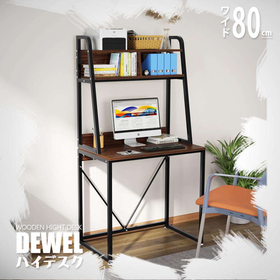デスク ハイタイプ 幅80cm 収納ラック付 DEWEL パソコンデスク ラック付き テレワーク用 木製 PCデスク : 愛喜 - 通販 - Yahoo!ショッピング