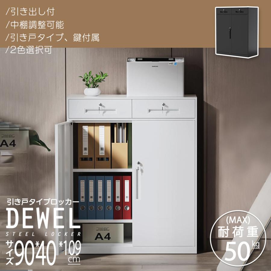 ロッカー スチール書庫 キャビネットスチールロッカー 2色 引き出し 鍵付 3台入り DEWEL 事務所用ラック 3段収納 保管庫 引き戸 組立式 棚板可動 幅90 高109 : 愛喜 ...
