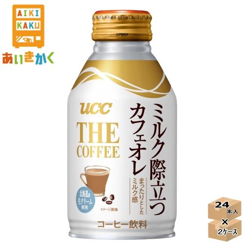 2ケースプラン UCC THE COFFEE ミルク際立つカフェオレ リキャップ缶 260g 2ケース 48本 個人 法人 業務用セット 賞味期限：2025年9月 : dk-ucc ...
