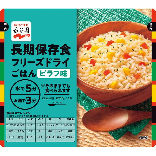 防災グッズ 永谷園 長期保存食 フリーズドライごはん ピラフ味 のし包装メッセージカード対応不可品 ご自宅用 非常食 保存食 防災 災害 備蓄 : ギフト 工房 愛来-内祝い 引き出物 ...