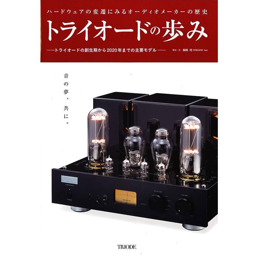 TRIODE [発売記念キャンペーン 電源ケーブル/TR-PS2 + 「トライオードの歩み」プレゼント！]TRIODE TRS-34 真空管プリメインアンプ : 愛曲楽器 Yahoo ...