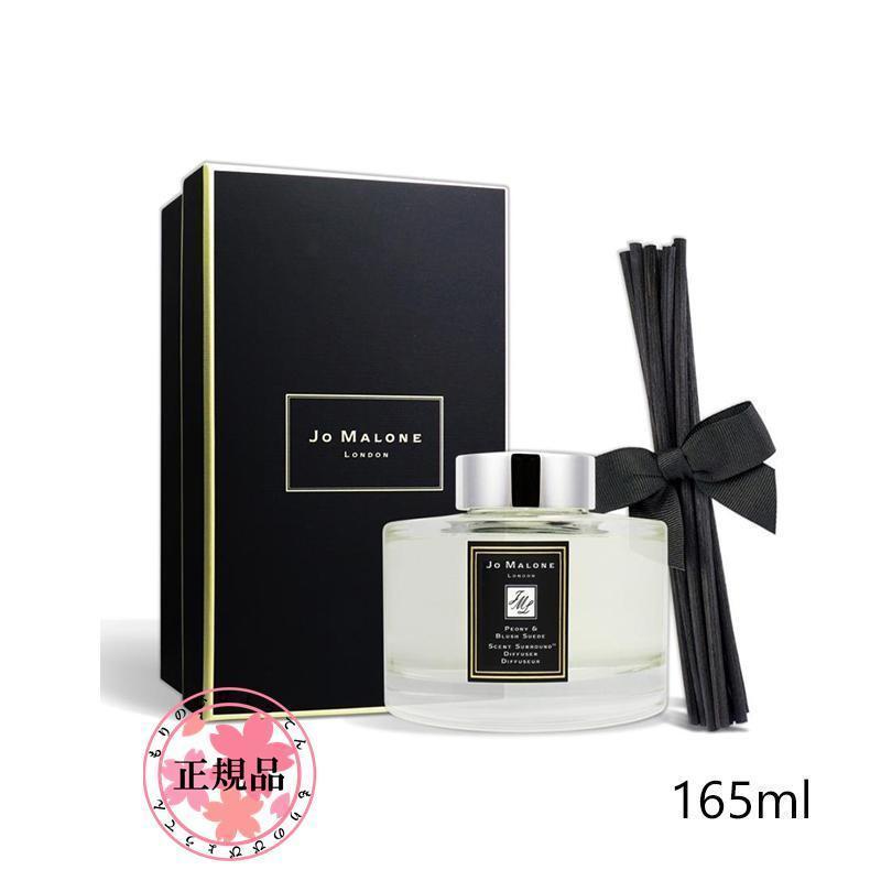JO MALONE ジョー マローン ピオニー ＆ ブラッシュ スエード セント サラウンド ディフューザー 165ml : h21261378b924 : 愛ランドストア - 通販 ...