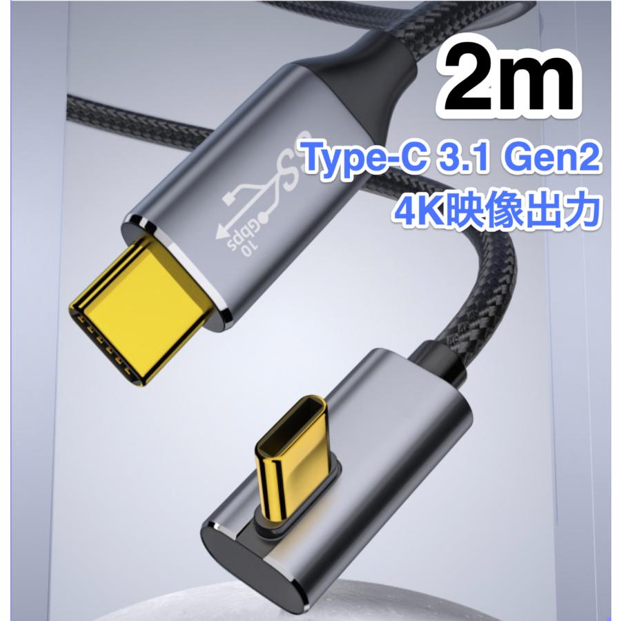 TYPE C L型ケーブル USB3.2 Gen2 10Gbps 高速データ転送 2m 100W PD3.0 4K映像出力ビデオ伝送 タイプC USBC USB to 高耐久ナイロン編み 長い ...