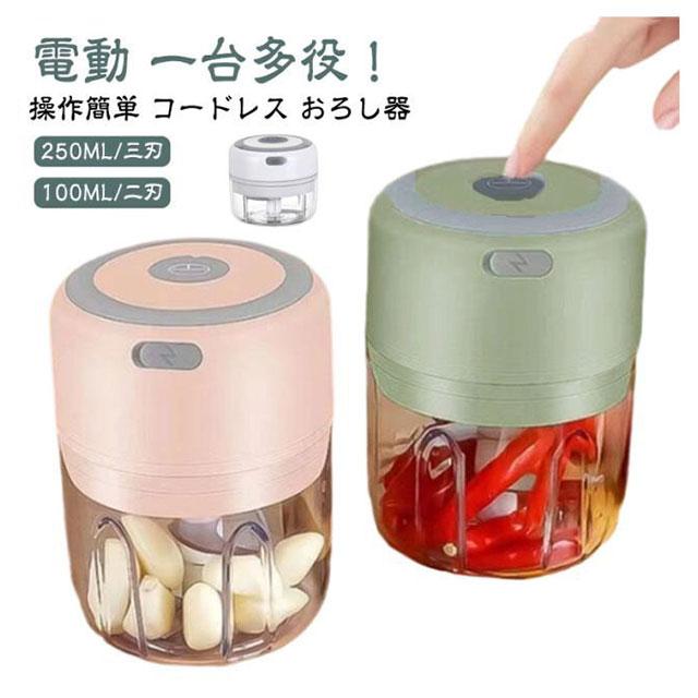 も チョッパー みじんぎりチョッパー 大根おろし器 電動 充電式 氷 みじん切りチョッパー 砕け 泡立て器 大根おろし だいこんおろし器 : aimerfleur - 通販 - Yahoo ...