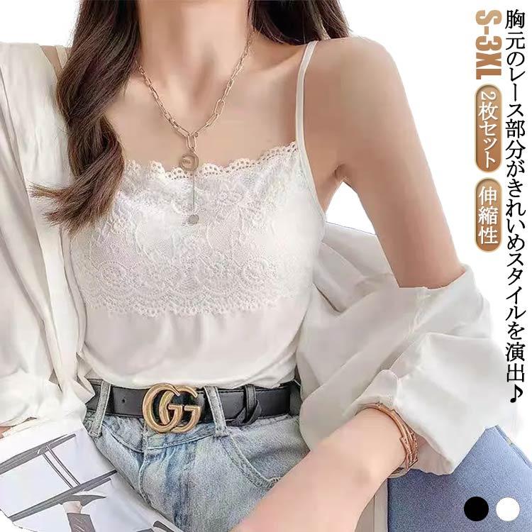 2枚セット かわいい レースキャミソール 透けない レディース スクエアネック フィット 胸元レース 細ストラップ レースキャミ 下着 伸縮 : aimerfleur - 通販 - Yahoo ...