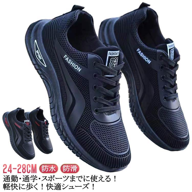 スニーカー 梅雨対策 雨 防水 晴雨兼用 雪 メンズ 防水シューズ 衝撃吸収 男性用 通勤 カジュアルシューズ 防滑 ウォーキングシューズ : aimerfleur - 通販 - Yahoo ...