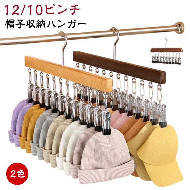 10ピンチ 帽子収納 ハンガー 整理 12ピンチ キャップハンガー 帽子掛け 省スペース 帽子ハンガー キャップ ステンレス クローゼット : aimerfleur - 通販 - Yahoo ...