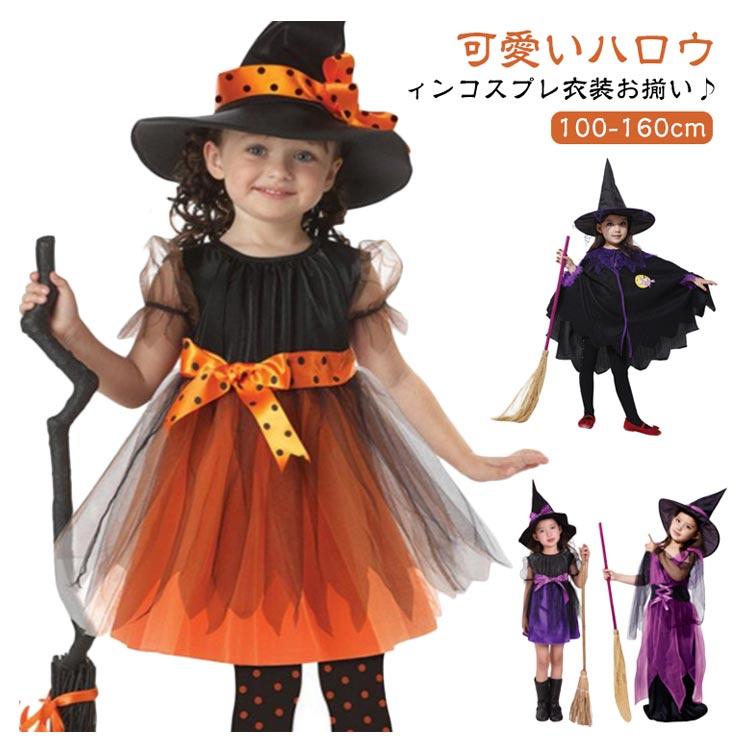 魔女特集 ハロウィン 衣装 子供 コスプレ 仮装 コスチューム 魔法使い 妖精 100 ハロウィーン仮装 コウモリ キッズ 140cm ワンピー : aimerfleur - 通販 ...