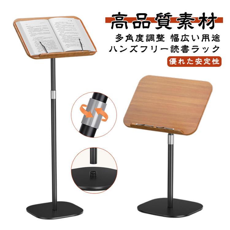 読書用 ブックスタンド 昇降式 サイドテーブル 角度調整 本立て 木製 書見台 床置き PCスタンド 絵描き 譜面台 読書スタンド 読書台 楽譜スタン : aimerfleur - 通販 ...