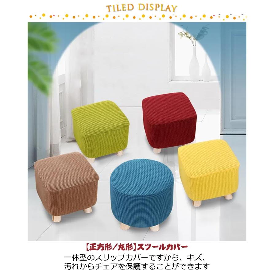 スツールカバー 傷防止 伸縮性 木足スツールカバー 足置き台カバー 全面保護 フィット チェア 足置きカバー 正座椅カバー 2枚セット プチスツール : lucky548554 ...