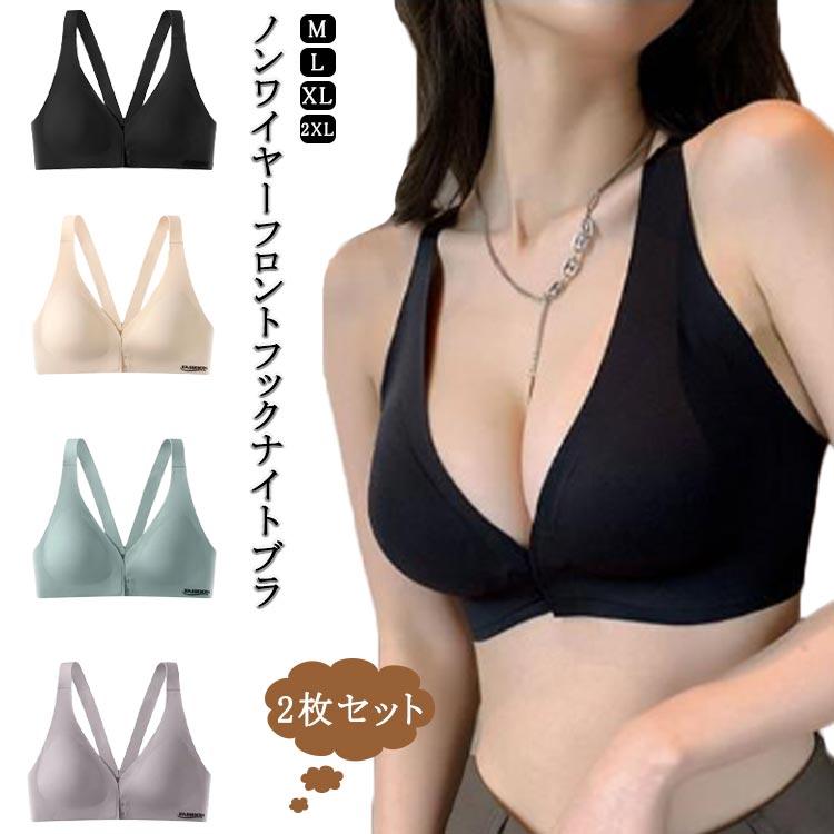 ブラジャー ノンワイヤーブラ 2枚セット 育乳 フロントホック ナイトブラ 育乳ブラ Vバック 脇高 美胸 ストレッチ 谷間 パッド付 痛くない おや : yuzu516332 ...
