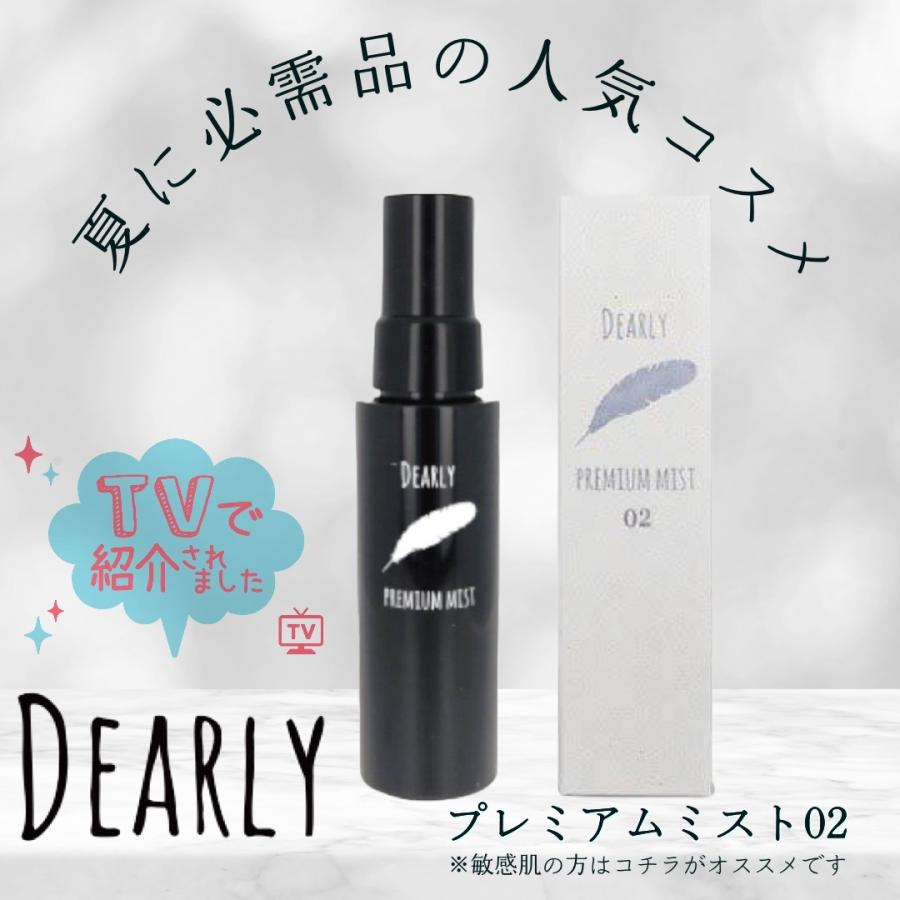 DEARLY プレミアムミスト02 80mL : エイムストア - 通販 - Yahoo!ショッピング