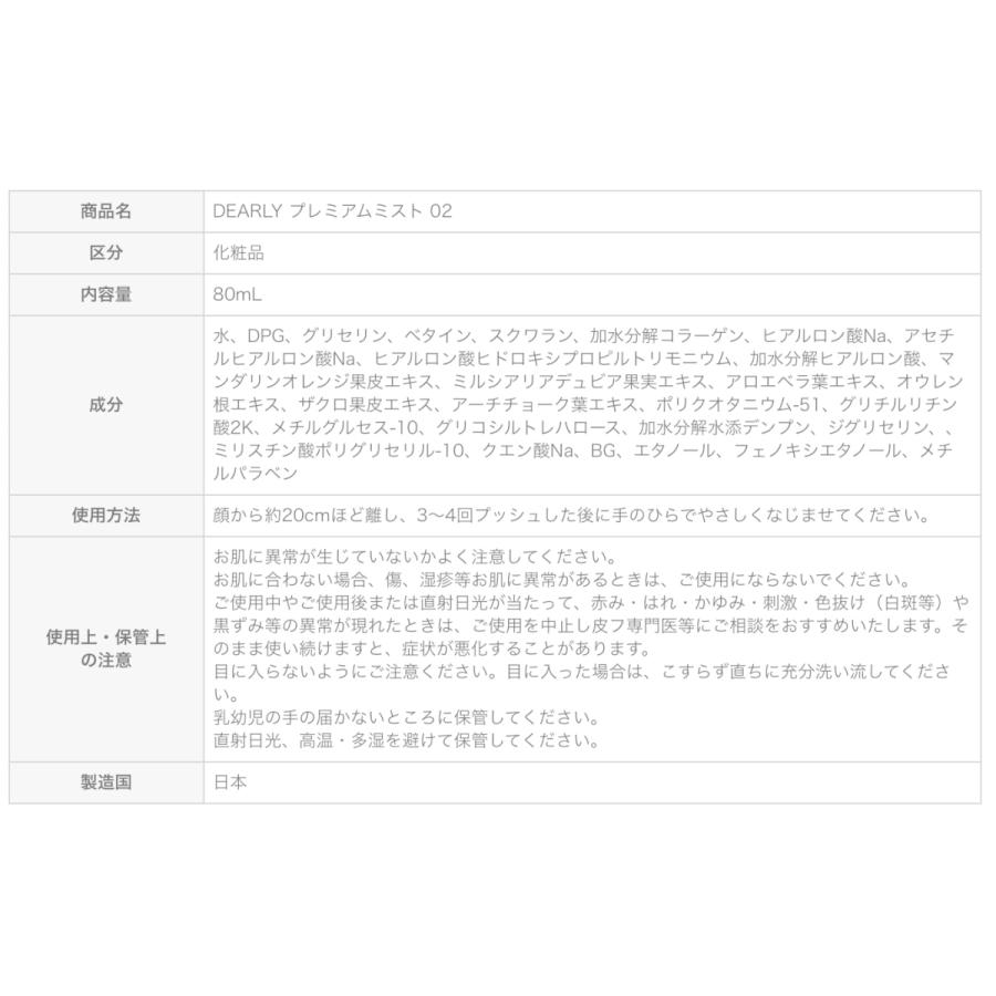 DEARLY プレミアムミスト02 80mL : エイムストア - 通販 - Yahoo!ショッピング