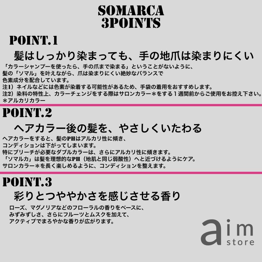 SOMARCA ホーユー ソマルカ カラーチャージ 130g : エイムストア - 通販 - Yahoo!ショッピング