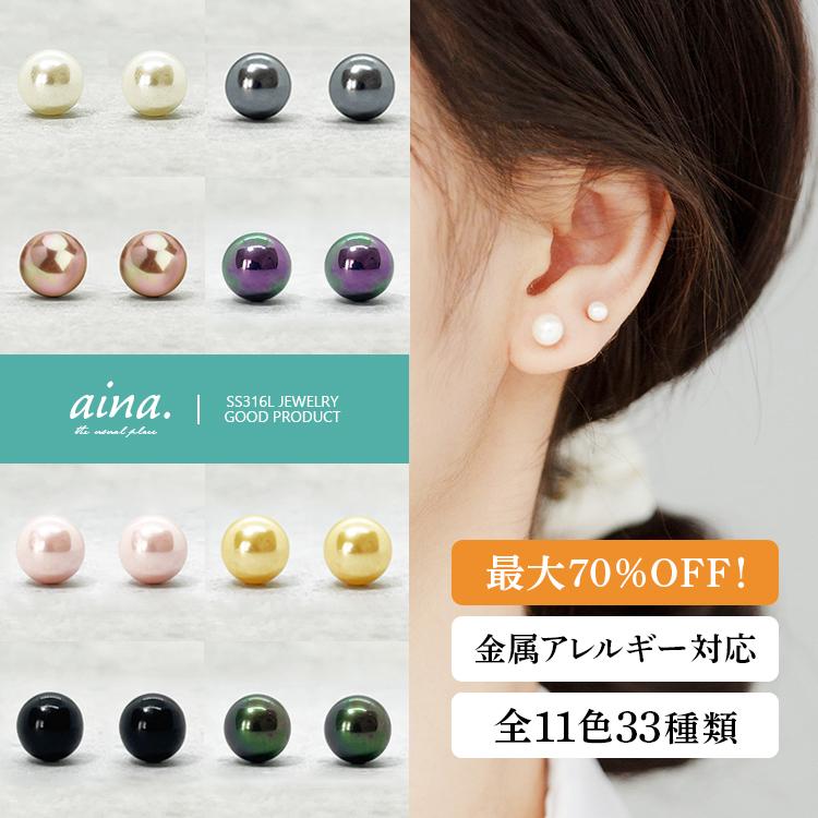 ピアス レディース 貝パール 真珠 金属アレルギー対応 ピアス レディース 貝パール 真珠 金属アレルギー対応
