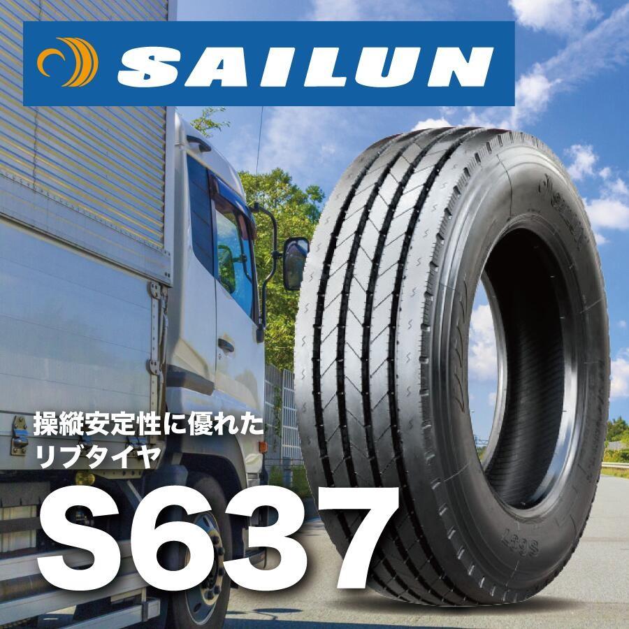 SAILUN(サイロン/サイルン/サイレン) トラックタイヤ S637 235/75R17.5 18PR サマータイヤ :sl-tbs ...