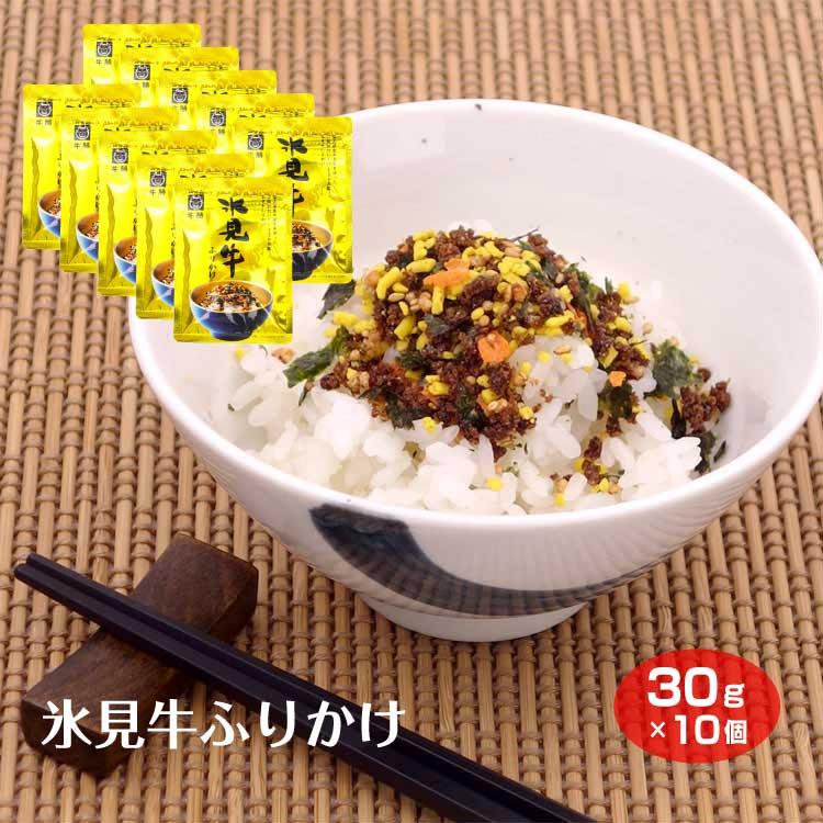 氷見牛ふりかけ30g×10袋 : あいの風 Yahoo!店 - 通販 - Yahoo!ショッピング