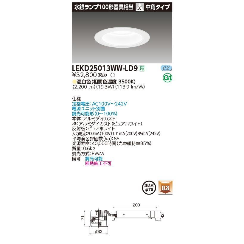 東芝ライテック (受注生産品) 一体形DL2500一般形Φ75 LEKD25013WW-LD9 : アイピット(インボイス対応店) - 通販 ...