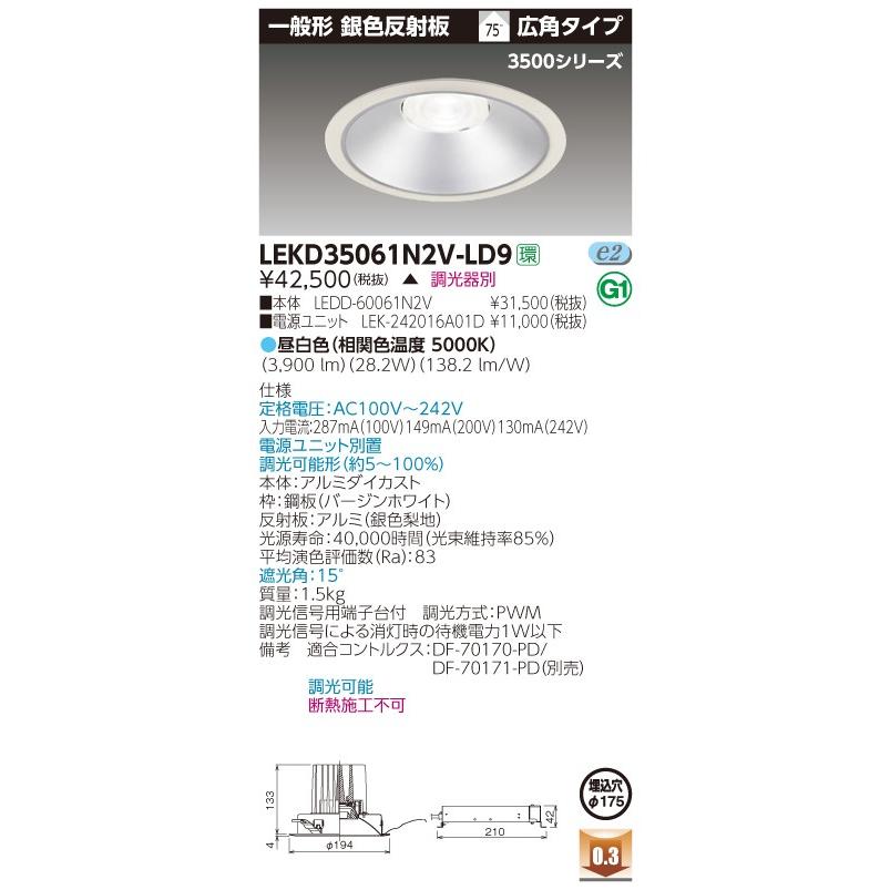東芝ライテック (受注生産品) 一体形DL3500一般形銀色Φ175 LEKD35061N2V-LD9 (LEKD35061N2VLD9 ...