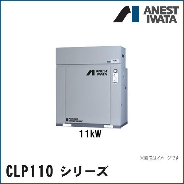 【CLP110EF-14M6】【CLP110EF-14M5】 高圧 小型 オイル式 パッケージタイプ CLPシリーズ アネスト岩田 : まちのコンプレッサー屋 - 通販 - Yahoo!ショッピング