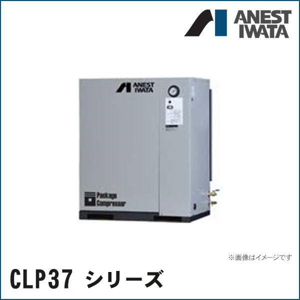【CLP37EF-14DM6】【CLP37EF-14DM5】 高圧 ドライヤ付 小型 オイル式 パッケージタイプ CLPシリーズ アネスト岩田 : まちのコンプレッサー屋 - 通販 ...