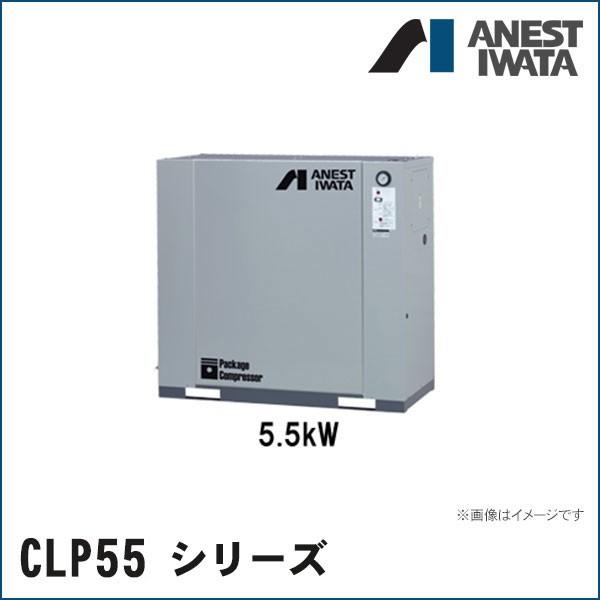 【CLP55EF-8.5DM6】【CLP55EF-8.5DM5】 ドライヤ付 小型 オイル式 パッケージ CLPシリーズ パッケージタイプ 給油式 アネスト岩田 : まちのコンプレッサー屋 ...