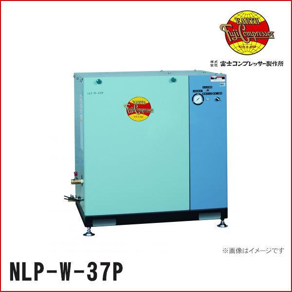 【NLP-W-37P】空冷二段パッケージ形 NLP-Wシリーズ(圧力開閉器式・給油式・エアードライヤ非搭載形) 富士コンプレッサー製作所 : まちのコンプレッサー屋 - 通販 - Yahoo ...