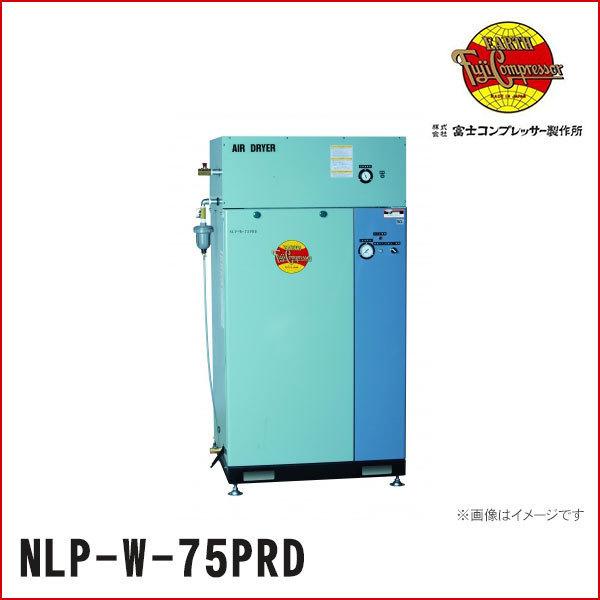 【NLP-W-75PRD】空冷二段パッケージ形 NLP-Wシリーズ(圧力開閉器式・給油式・エアードライヤ非搭載形) 富士コンプレッサー製作所 : まちのコンプレッサー屋 - 通販 ...
