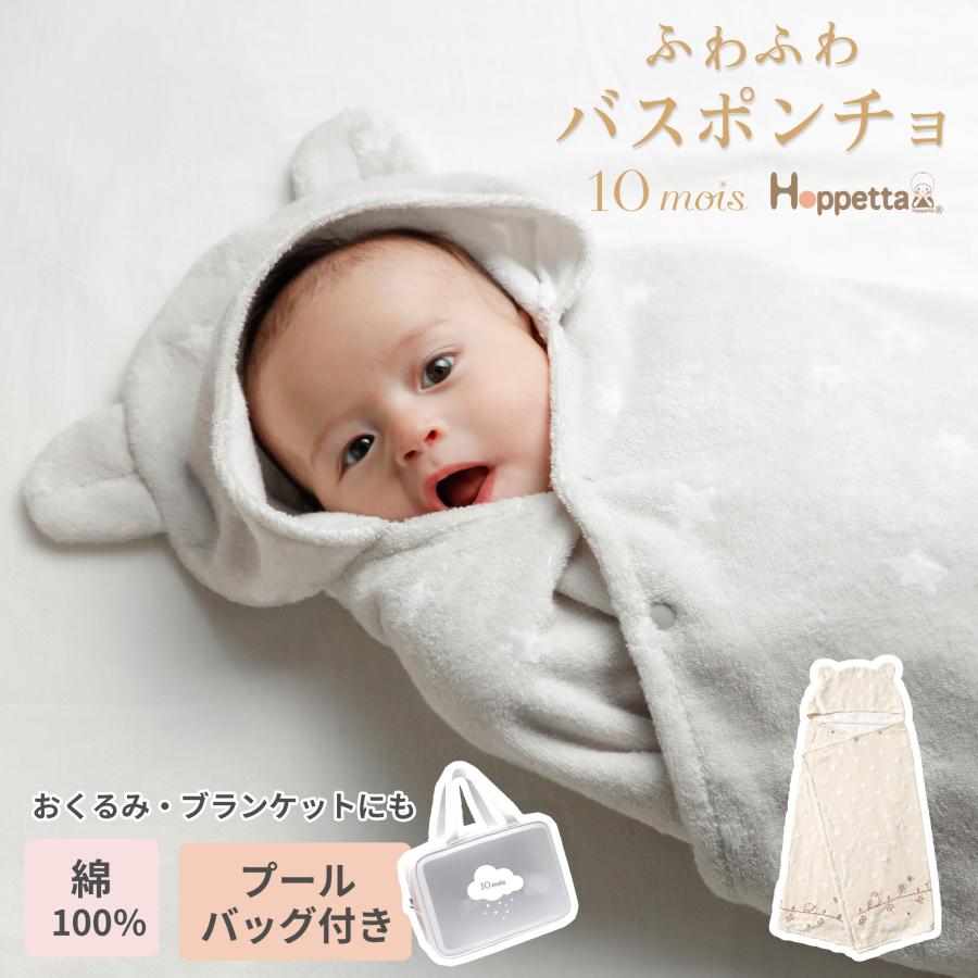 10mois・Hoppetta バスポンチョ（プールバッグ付き） : fi-241 : エアバギー公式ストア - 通販 - Yahoo!ショッピング