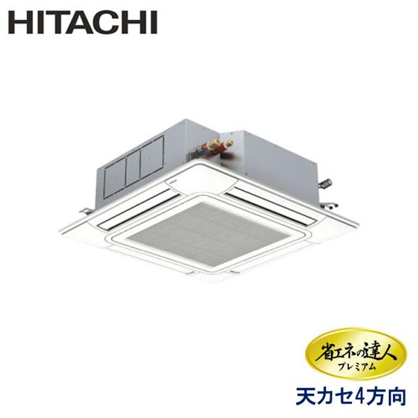 業務用エアコン 日立 RCI-GP56RGHJ7 てんかせ4方向 2.3馬力 単相200V ワイヤードリモコン センサー付きパネル :RCI-GP56RGHJ7:エアコンフロンティア - 通販 ...