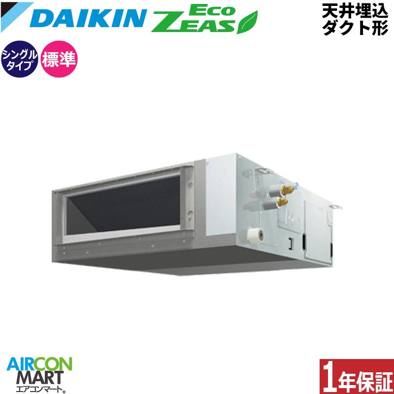 ダイキン SZRMM50BYT 業務用エアコン 2馬力 天井埋込ダクト形 冷暖房 シングル 三相200V ワイヤード EcoZEAS : エアコンマート新品販売店 - 通販 - Yahoo ...