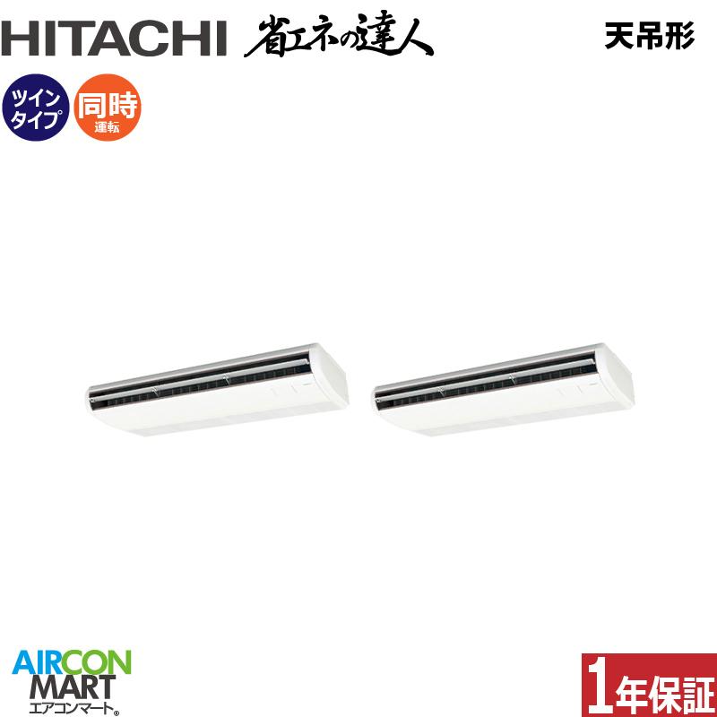 RPC-GP335RSHP2 日立 業務用エアコン 12馬力 天井吊形 冷暖房 同時ツイン 三相200V ワイヤード : r4hstt-335v2d : エアコンマート新品販売店 - 通販 ...